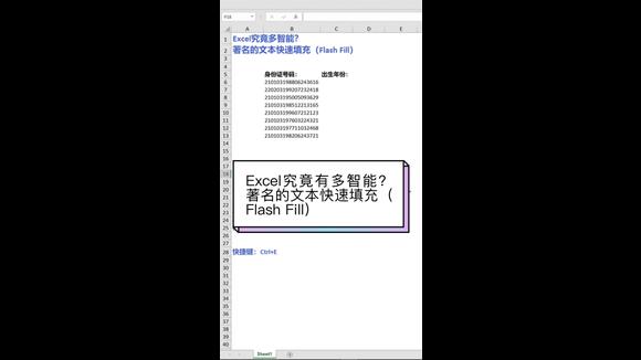 Excel究竟有多智能?著名的文本快速填充(Flash Fill)