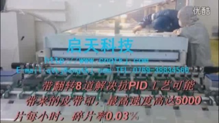 光伏太阳能专用设备-启天科技