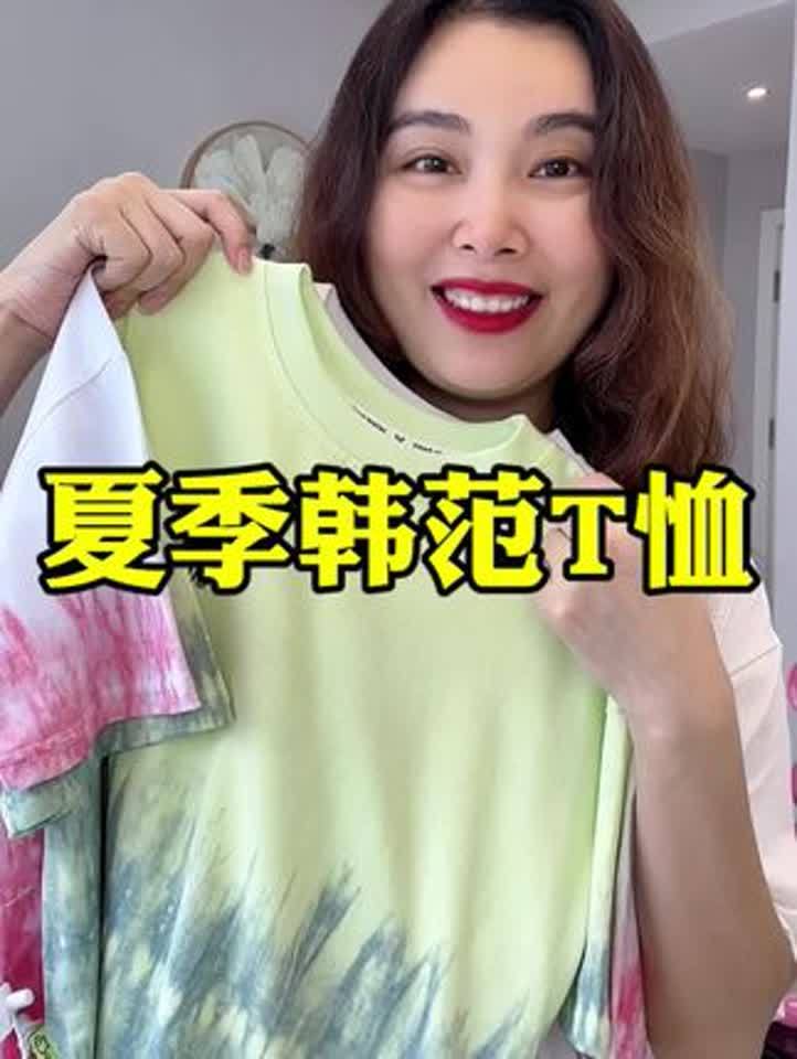 收到了这款扎染风格的T恤,孩子好喜欢,上身好帅气好个性,喜欢的妈妈...