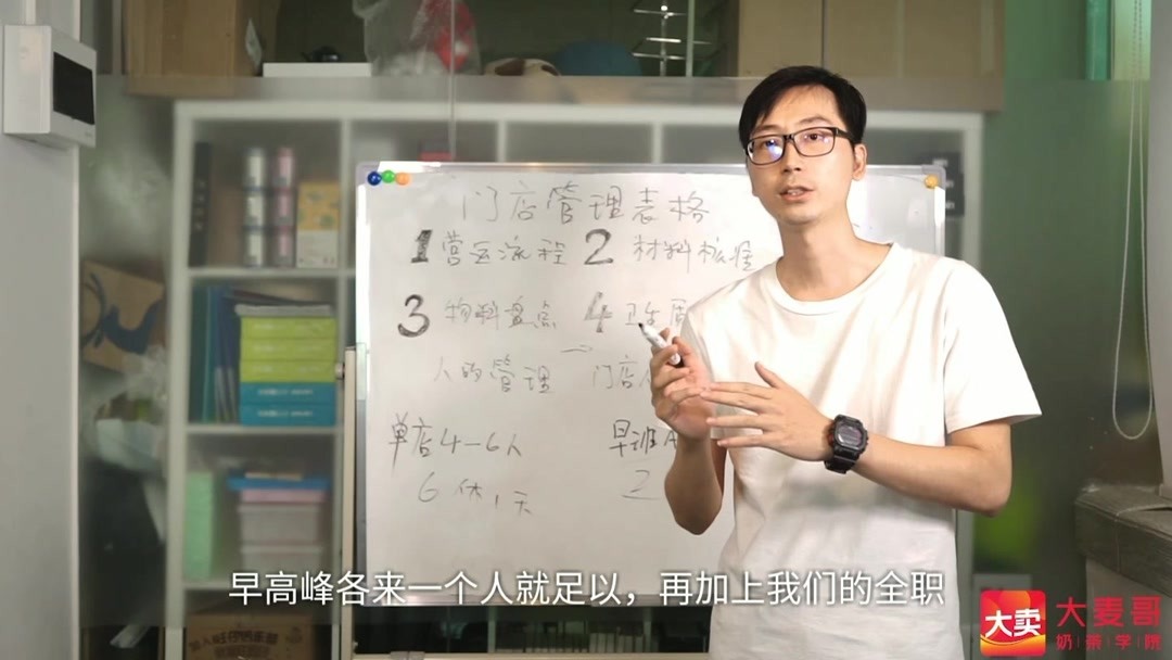 大麦哥奶茶学院之店长管理——4.门店人员排班表