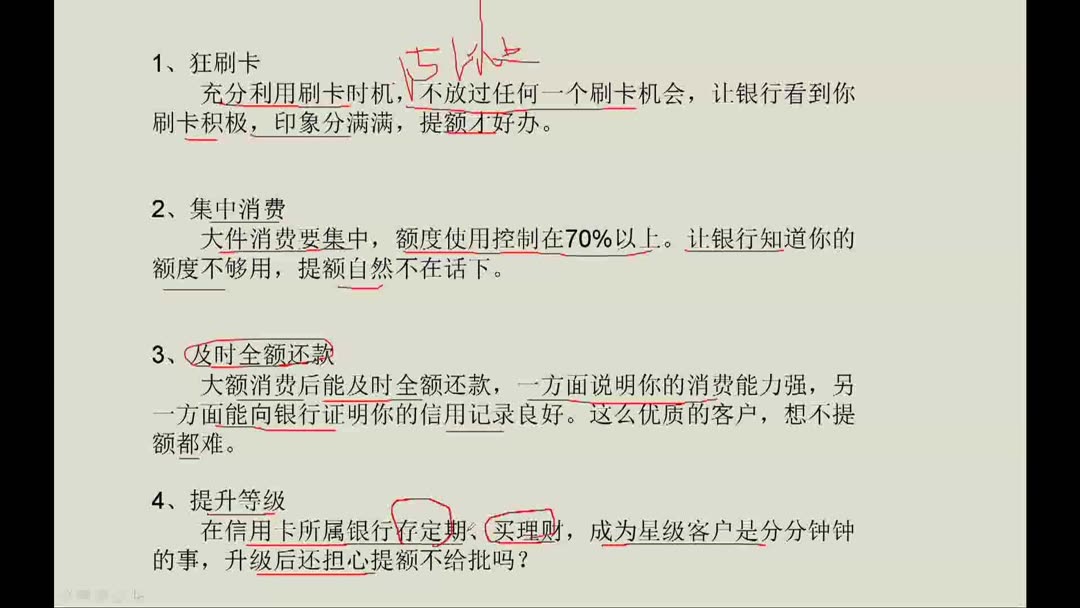 信用卡提额最实用的7大秘籍