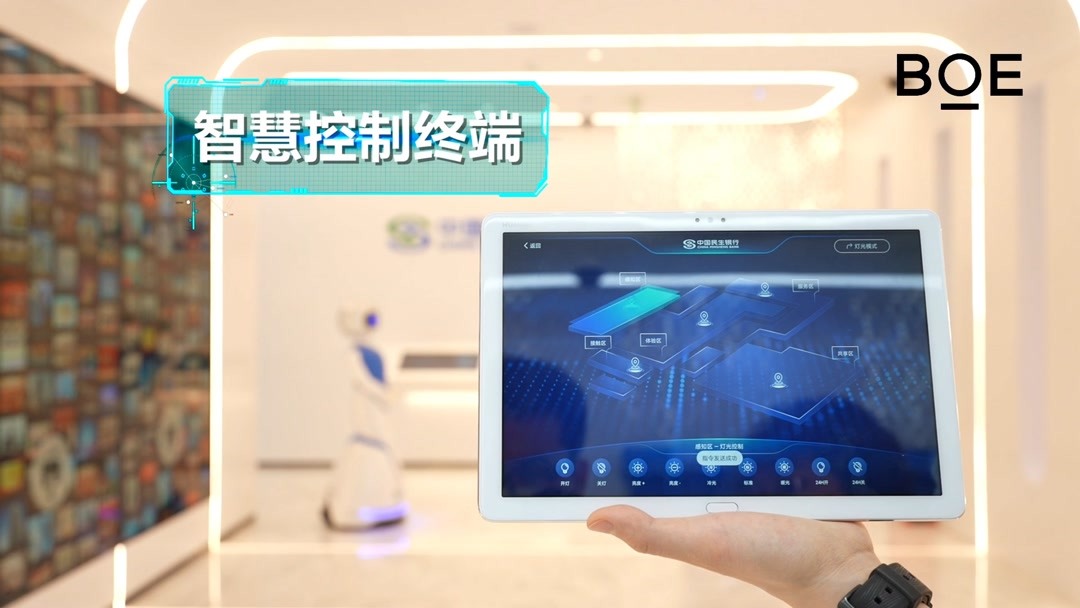 京东方物联网解决方案,助力中国民生银行数字化转型