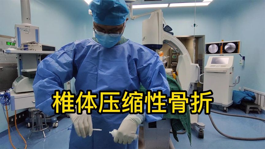 翻身、起床和躺下过程中腰背痛,椎体压缩骨折,稳定椎体是关键