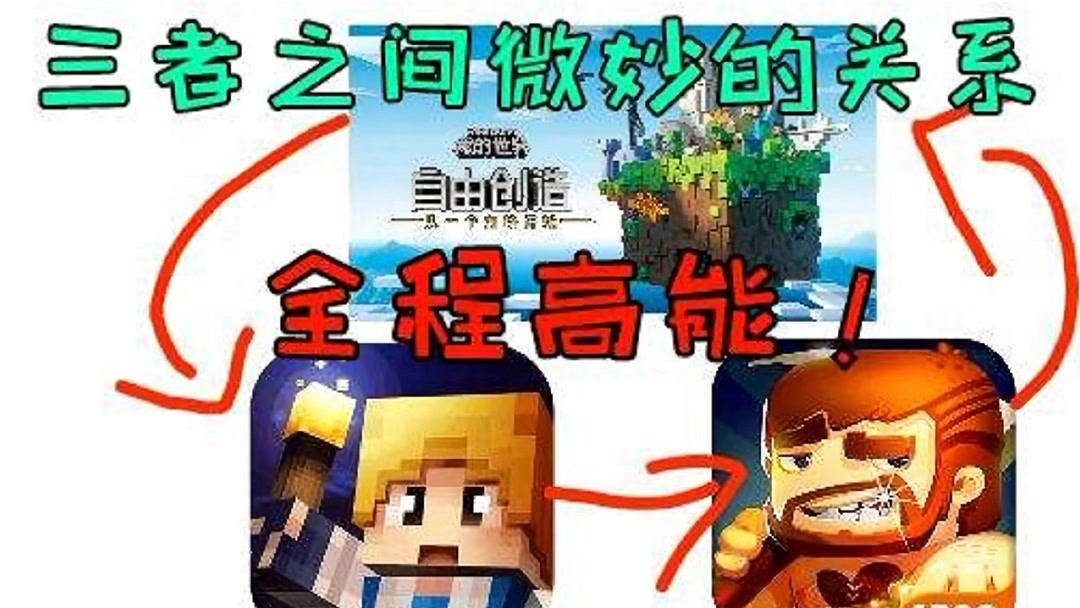 迷你世界搞笑:迷你与我的世界之间的微妙关系