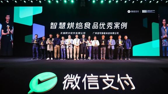 织点智能斩获"微信支付行业创新大赛智慧烘焙奖"
