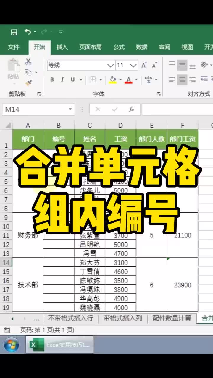 合并单元格组内编号～#Excel #Excel教学 #excel技巧 #Excel函数