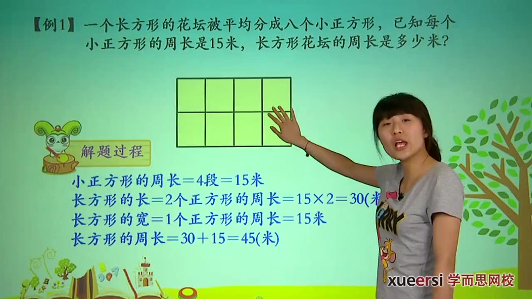 60611001第10讲巧求周长【奥数拓展】