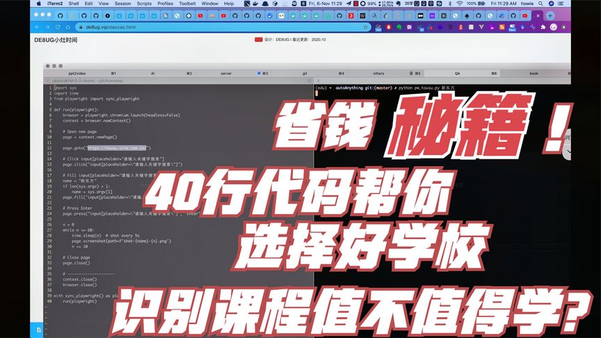 省钱秘籍-40行代码帮你选择好学校识别课程值不值得学