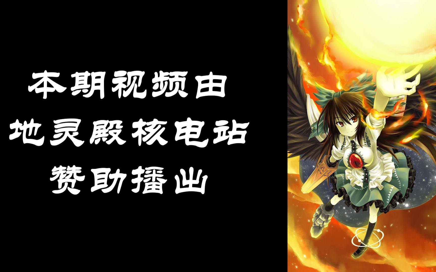 东方弹幕制作教程(第二期)