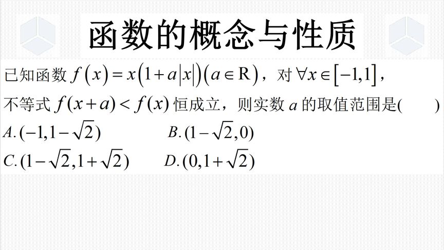 高一上学期数学经典真题,分段函数与不等式恒成立,不等式怎么找