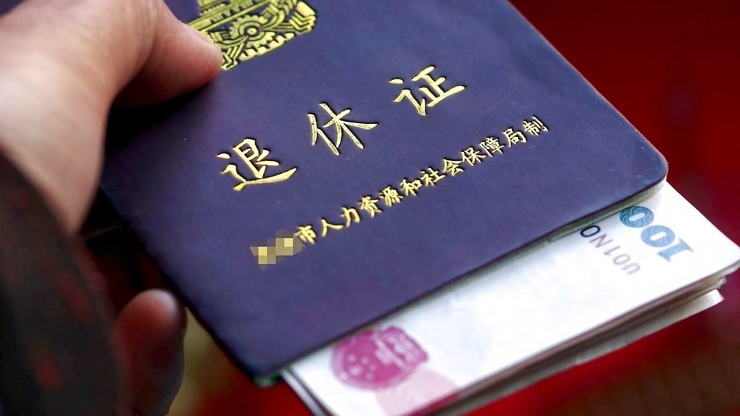 2020年国企退休人员养老发生变化,移交社区街道管理,待遇会降吗