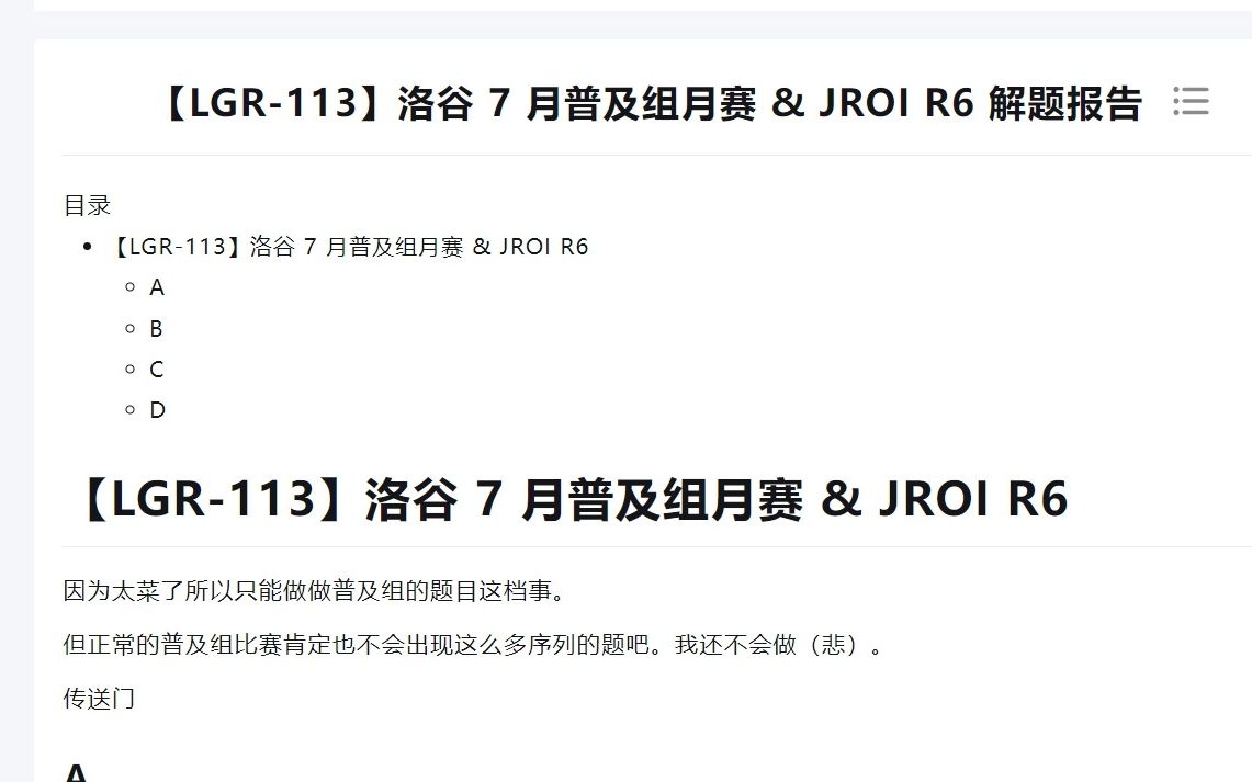 Codeshow特别版#9 【LGR-113】洛谷 7 月普及组月赛 & JROI R6 ...