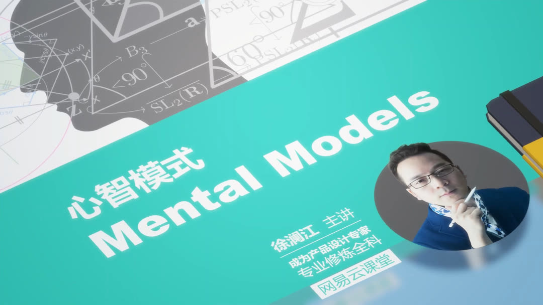 回眸一看,世界有你—心智模式是什么?Mental Models