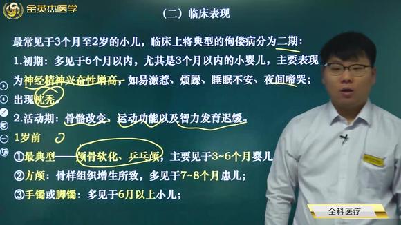 佝偻病:维生素D缺乏性佝偻病:概述,临床表现,诊断,治疗