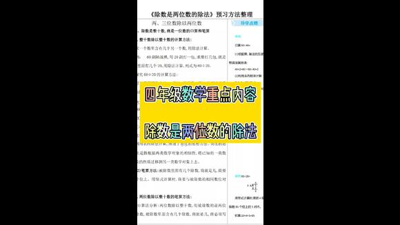 除数是两位数的除法,预习方法整理