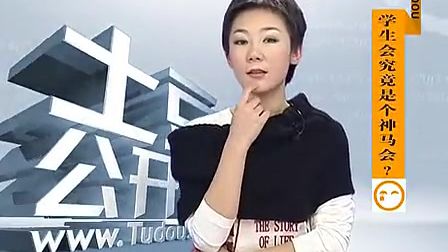 学生会究竟是个神马会?