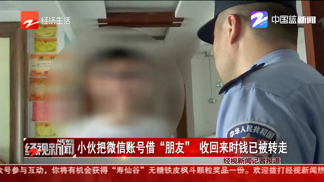小伙把微信账号借“朋友” 收回来时钱已被转走