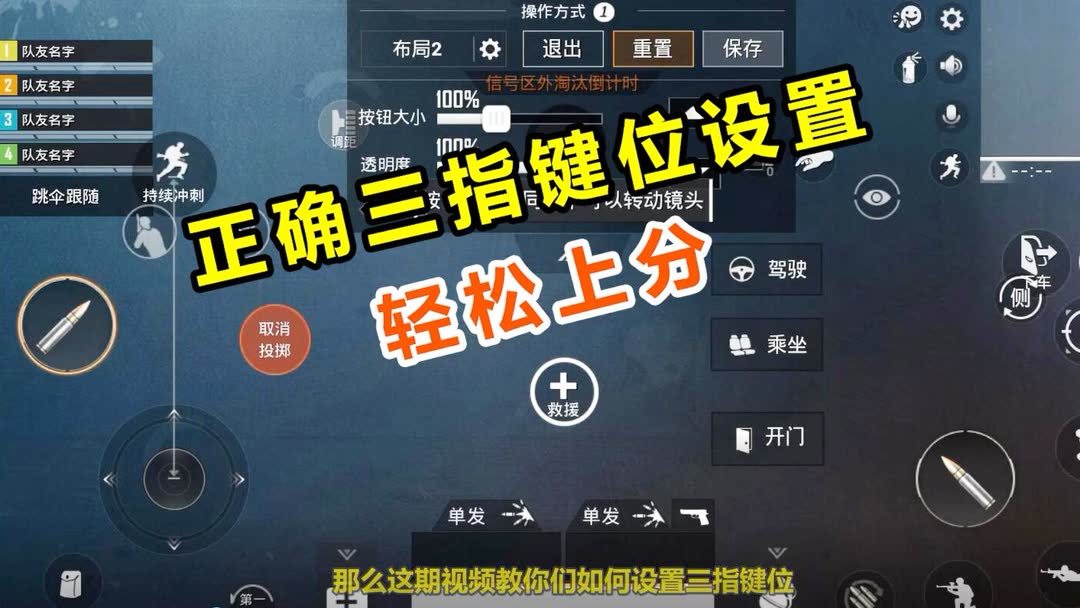 和平精英:公布主播使用的三指键位,30秒设置完成,可以封神了!