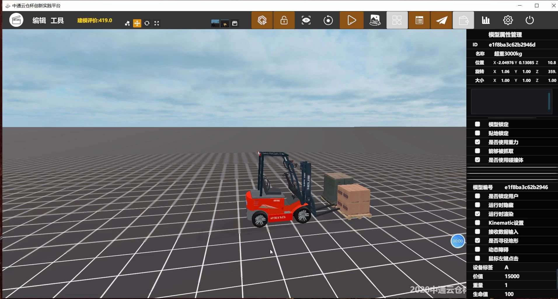 ...设计与实践创新大赛初赛 北京物资学院414中通云仓数字孪生建模赛...