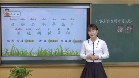 二年级语文(部编版)《17 要是你在野外迷了路(第1课时)》-张珍[上饶市信