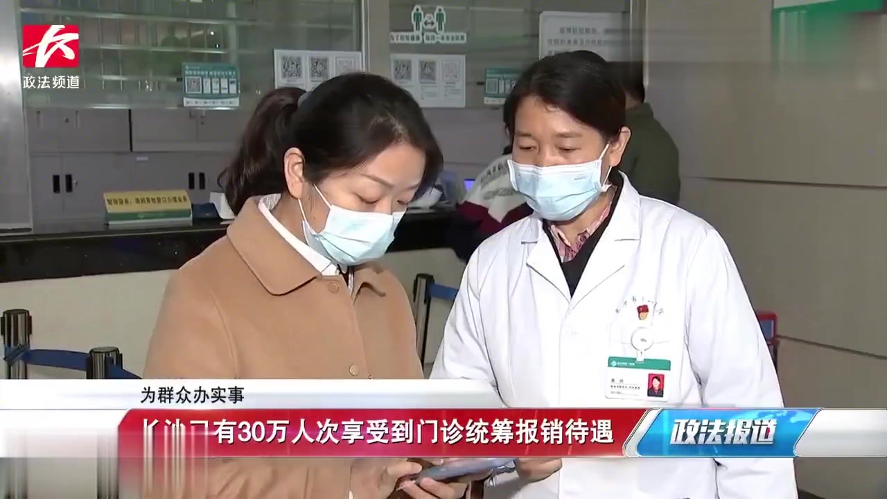 新政施行一个多月,长沙已有30万人次享受到门诊统筹报销待遇