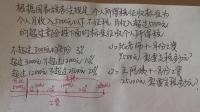 ...月收入超过5000元的,超过部分按下面的标准征收个人所得税,张老师...