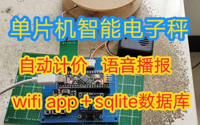 ...设计自动计价tts语音播报物联网wifi远程控制app数据库记录mqtt服务器