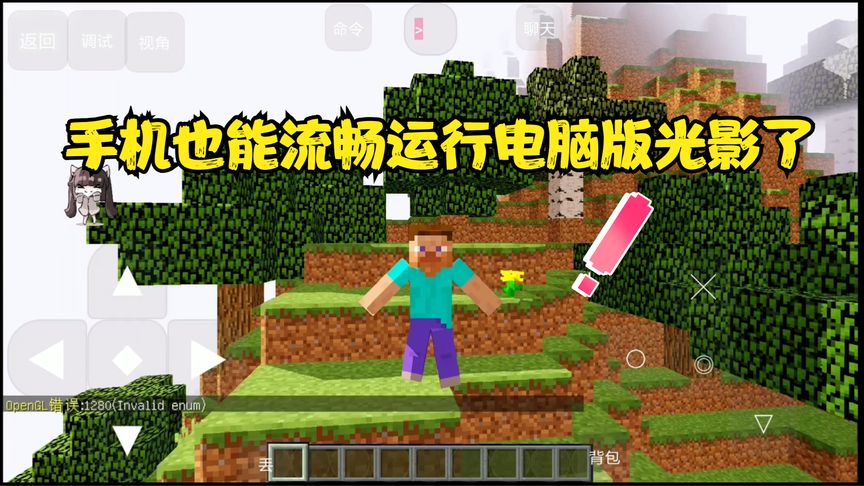 我的世界:boat也能加光影了?手机流畅运行java光影教程