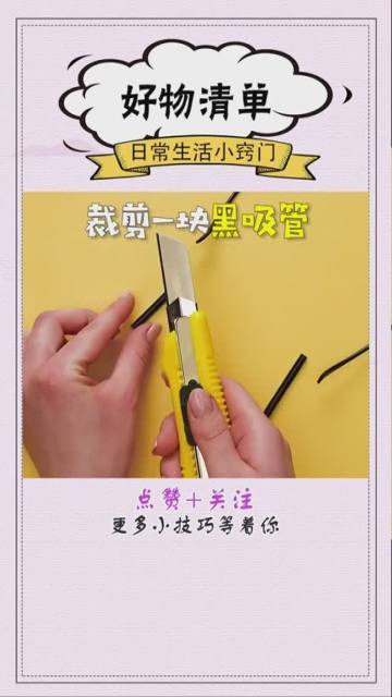 日常生活中的小窍门