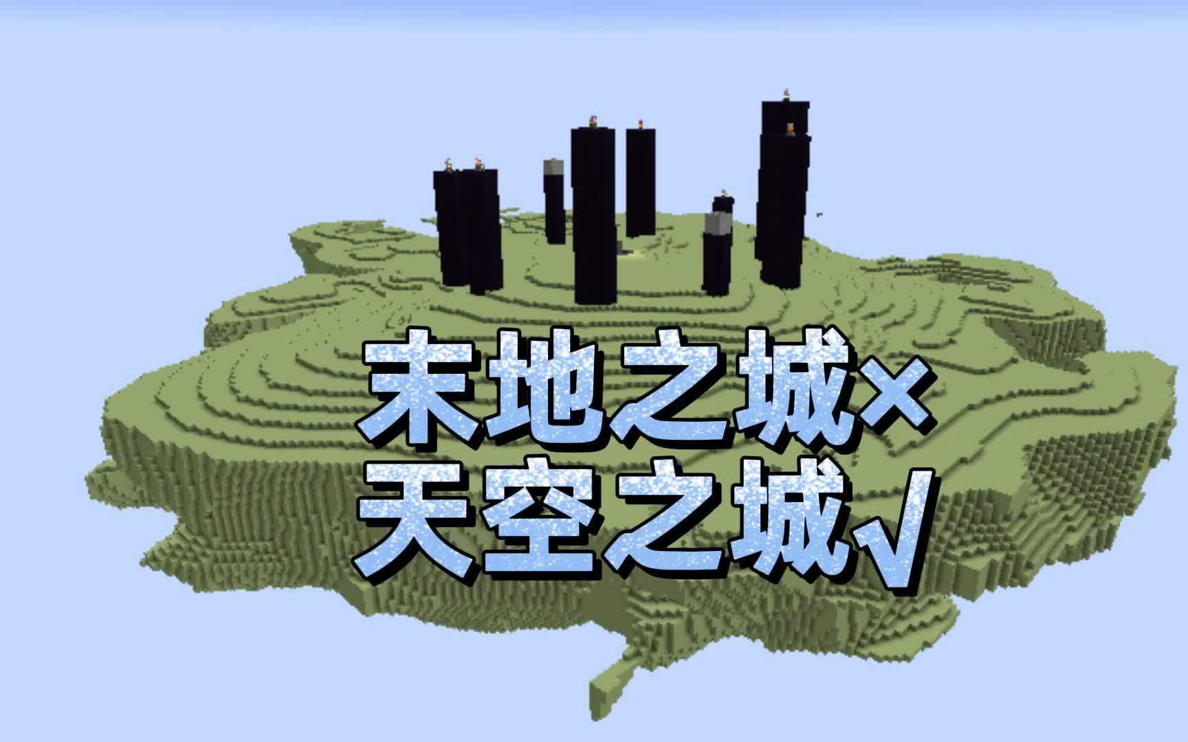 原来MC末地就在空中啊!地狱在基岩层下面?空间折叠模组介绍!