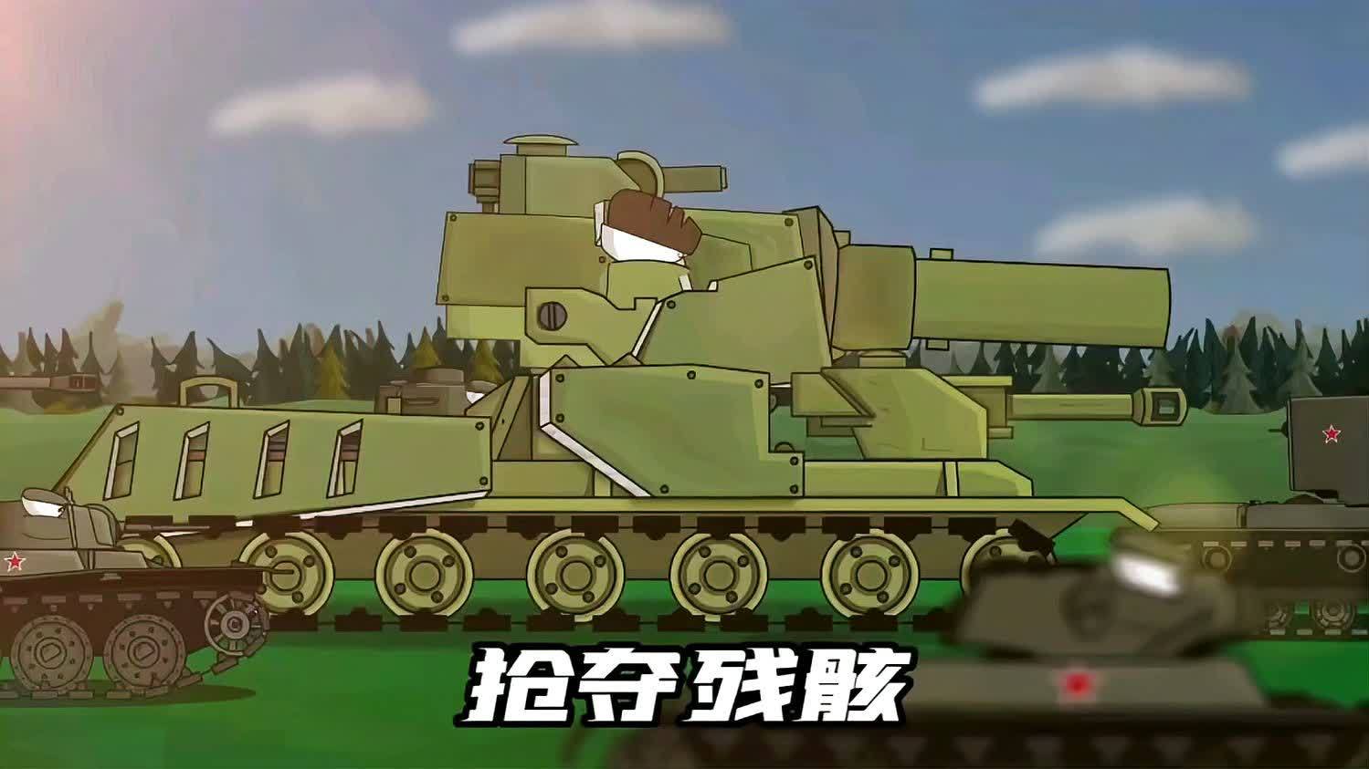 坦克世界动画:抢夺残骸!