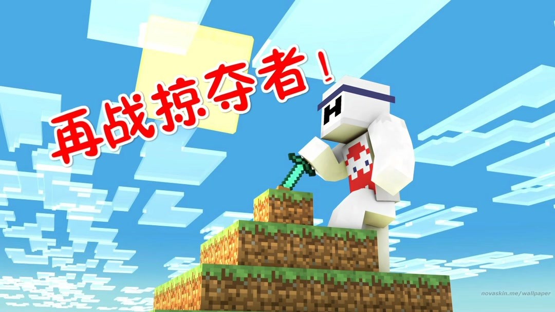 【MC大白】我的世界1.14原版4.大白的旅行,再战掠夺者!