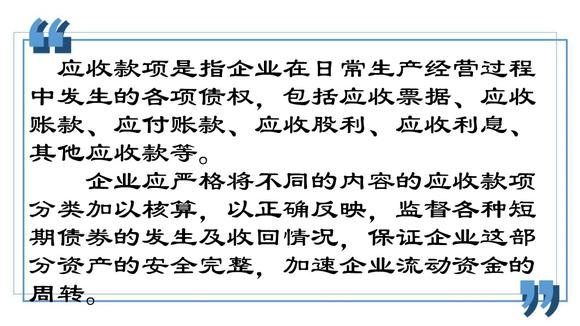 从零开始,应收款项核算概述