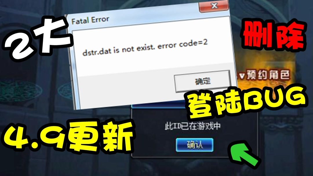 DNF:4.9更新后2大BUG无法登陆游戏?只需删一个文件就完美解决!