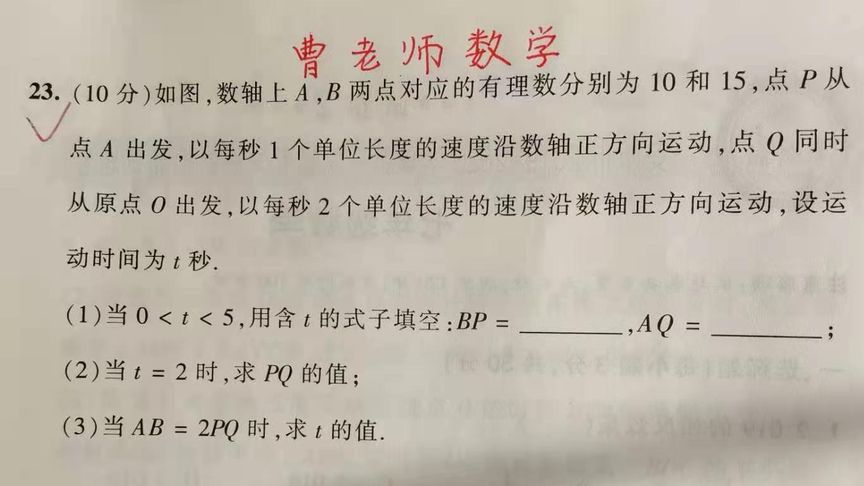 初中数学数轴上的动点问题,七年级(上)的常见压轴题,锻炼思维