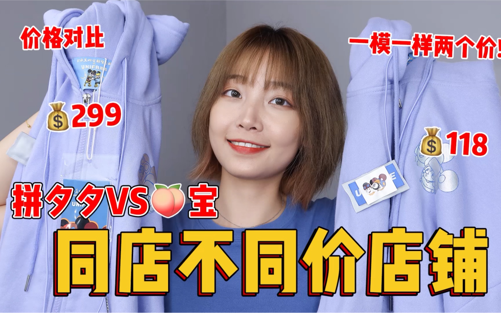 太无语了!一模一样的衣服两个价!千万别买贵了