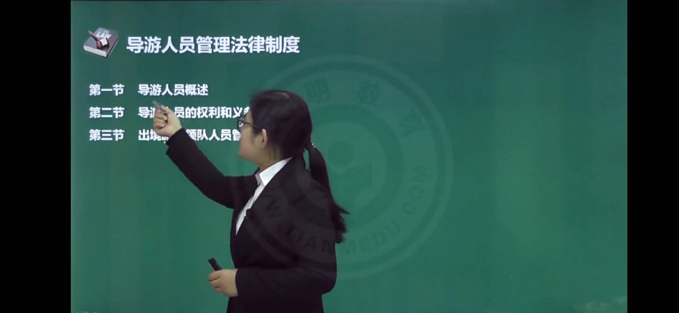 导游法律法规第九章第一节