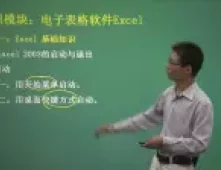 2019事业单位公共基础知识计算机 专业知识 操作教程Excel基础知识