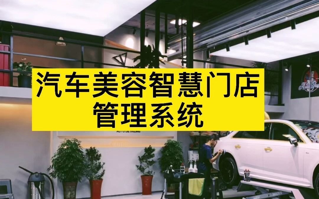 汽车美容会员卡管理系统