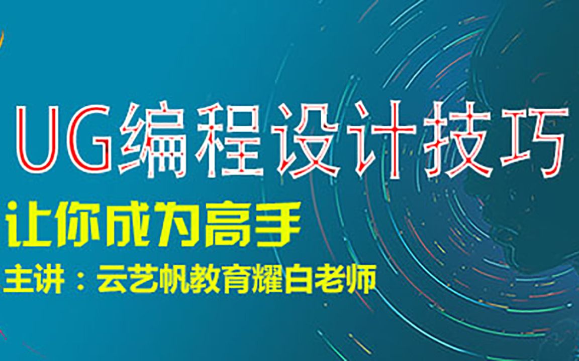 UG编程教程同步建模之偏置区域功能及其与偏置面区别带你快速入门!