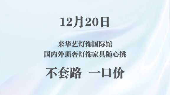 #灯饰 买大牌,更放心!不套路,一口价!