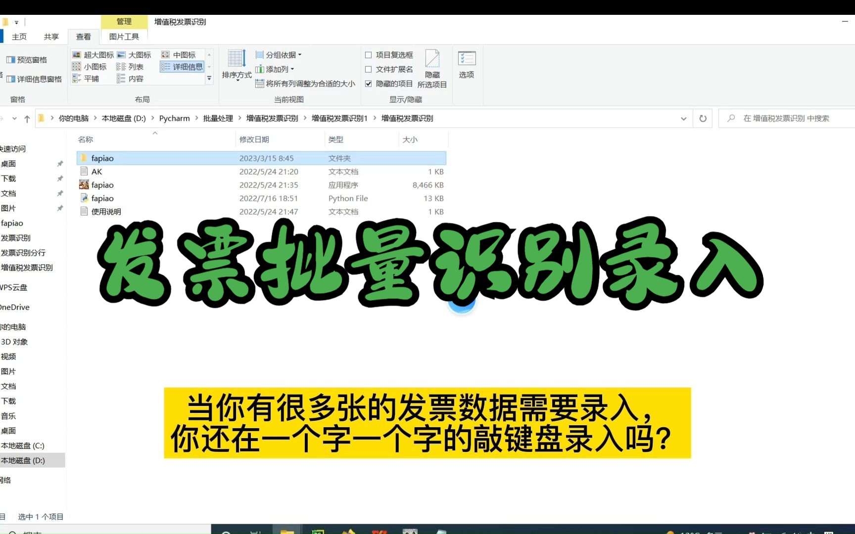 增值税发票识别录入软件