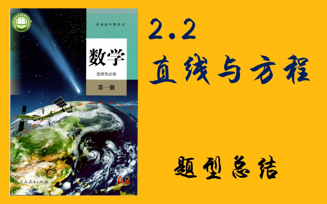【技巧讲解】直线与方程的题型总结