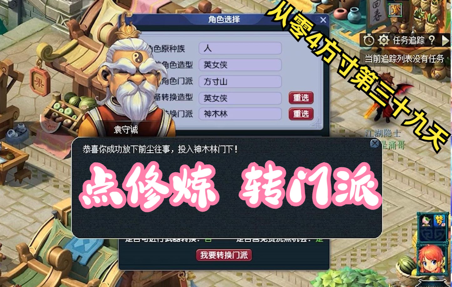 梦幻西游:从零4方寸目标飞升第三十九天,点修炼!转门派!