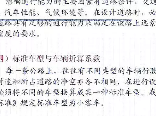 道路勘测设计 03吉林大学 完整课程在空间专辑里q398303240