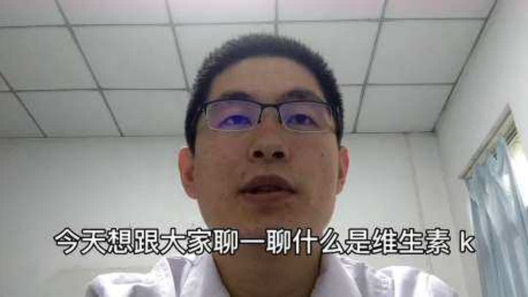 维生素K是什么?它有哪些种类?
