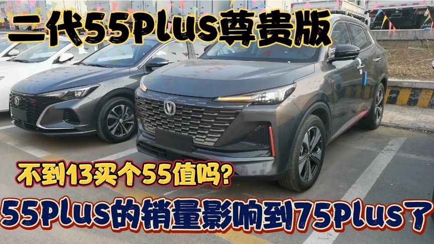 二代55Plus尊贵版,配置介绍,没有优惠也值