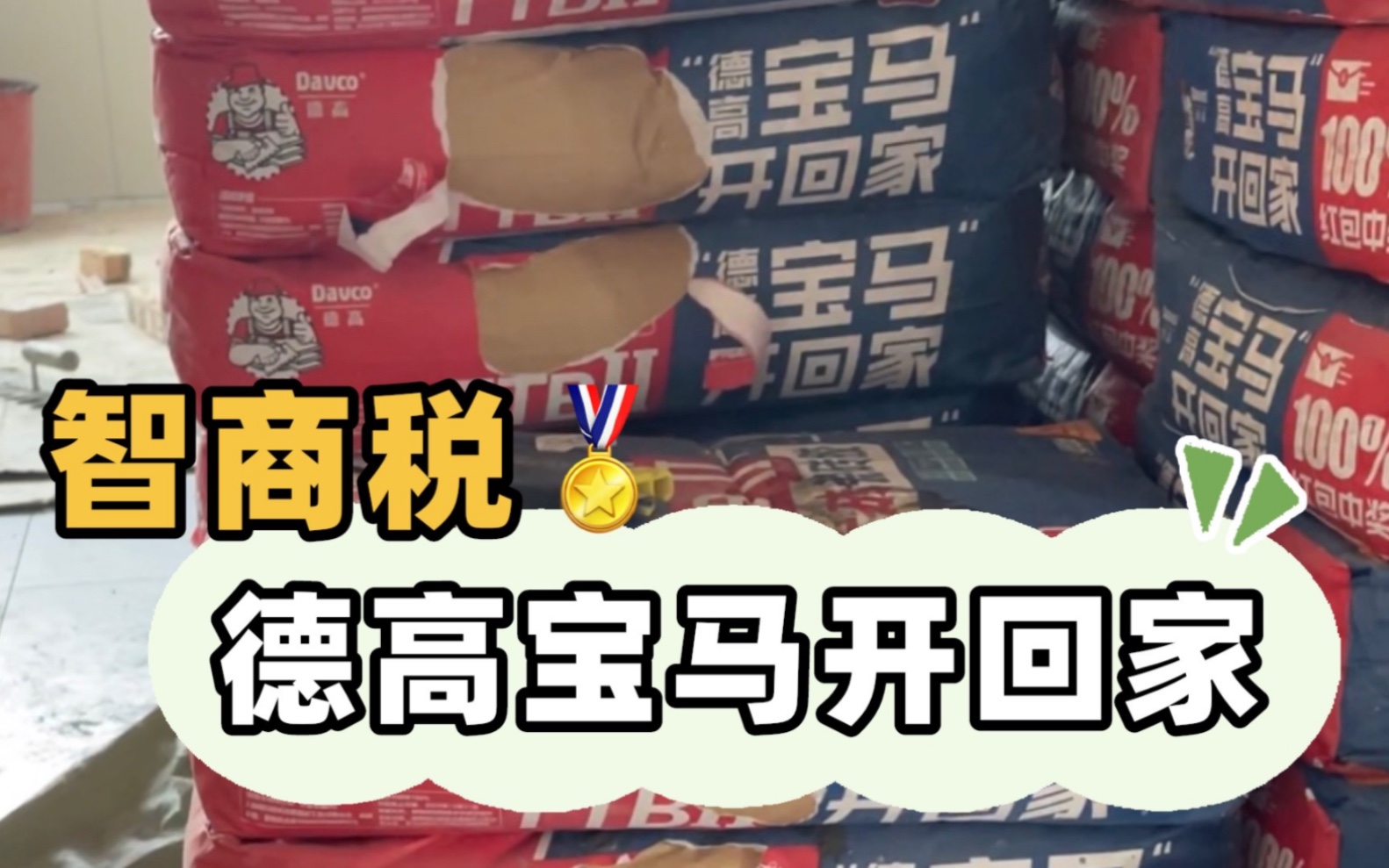 啊啊啊啊啊没事别整什么地砖上墙!劝退贴!