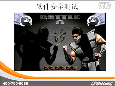 软件测试最佳入门教程之软件安全测试