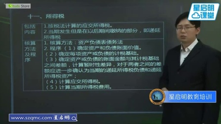 星启明云课堂-财务报表分析(一)-第3讲第2节